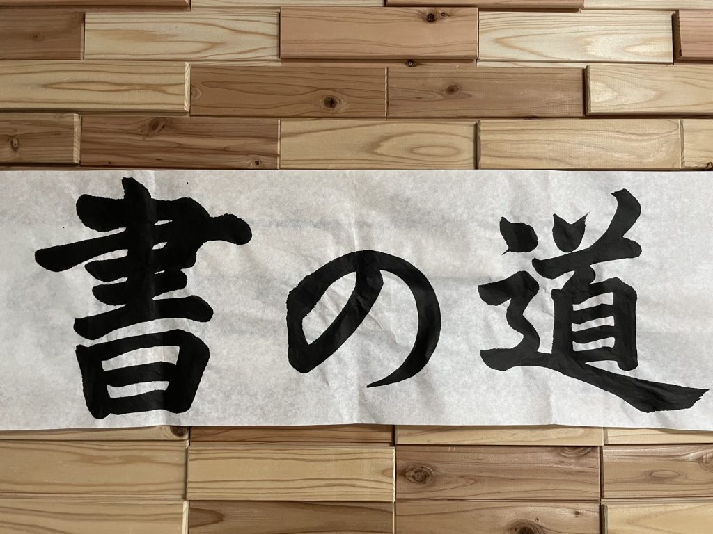 Parents and children learn together! Japanese Calligraphy for beginners ...